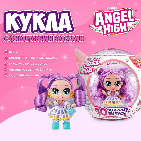 Zuru Itty Bitty Prettys Игровой набор Шар, кукла с крыльями Angel High ...