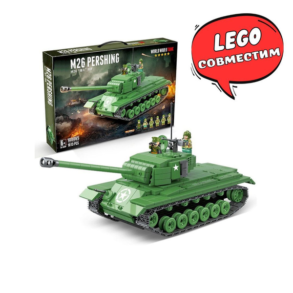 Конструктор Американский танк M26 Pershing военный 100065 (LEGO ...