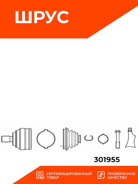 ШРУС наружный комплект ABS 45z LOBRO (LOEBRO) 301955 для Audi A4 1,6/1 ...