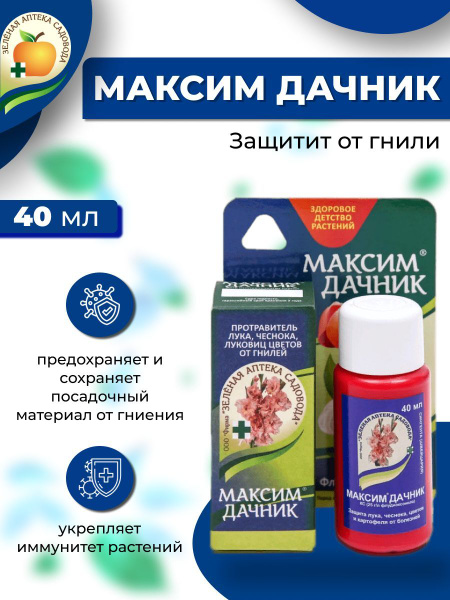 Средство защиты растений от гнили, Протравитель МАКСИМ ДАЧНИК, 40 мл ...