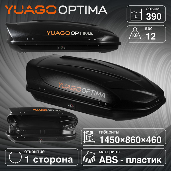 Багажный бокс YUAGO optima_one_163 - купить по доступным ценам в ...