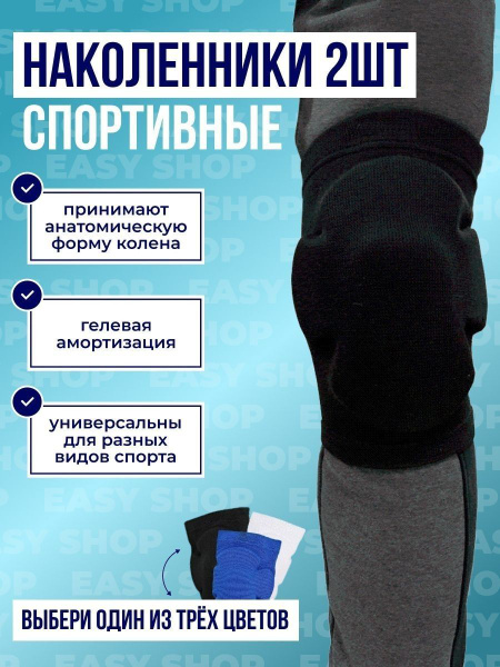 Универсальные наколенники для спорта, гимнастики - купить с доставкой ...