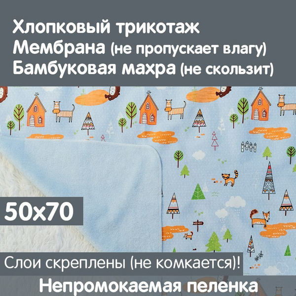 Пеленка непромокаемая многоразовая ЛИЯ 50х70 см двусторонняя ...