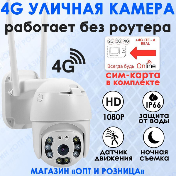 Камера видеонаблюдения i-telecom Уличная с сим картой 1920×1080 Full HD ...