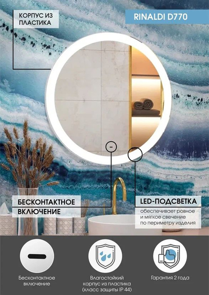 Зеркало для ванной КОНТИНЕНТ "Rinaldi Led", 77 см х 77 см - купить по ...