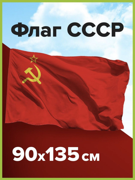 Флаг России 90*135, 1 штука - купить Флаг по выгодной цене в интернет ...