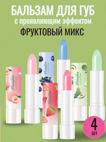 Помада гигиеническая проявляющая с фруктовыми экстрактом и эффектом ...