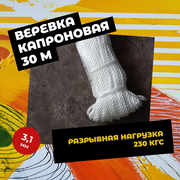 Strand Веревка бельевая, шнур плетеный для рыбалки и туризма купить на ...