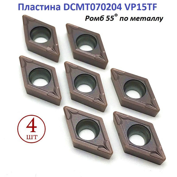Сменная пластина для резца DCMT/7 мм - купить по доступным ценам в ...