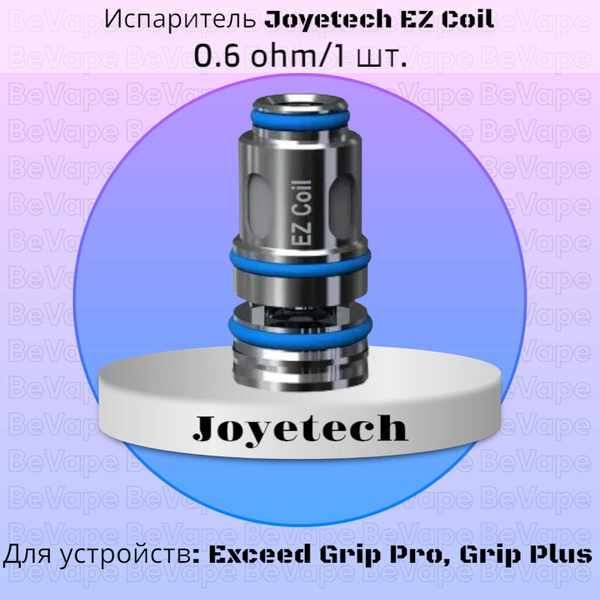 Испаритель Joyetech EZ 0.6ohm Coil, для Exceed Grip Pro/Grip Plus, 1 шт ...