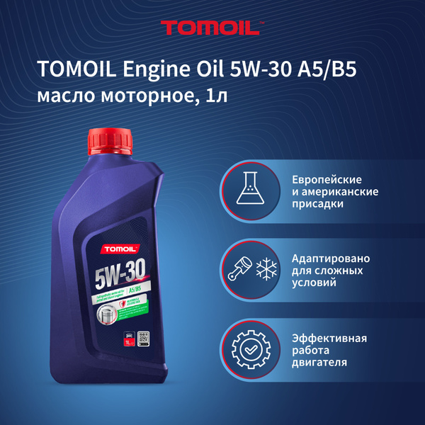 Масло моторное TOMOIL 5W-30 Синтетическое - купить в интернет-магазине OZON (876287075)