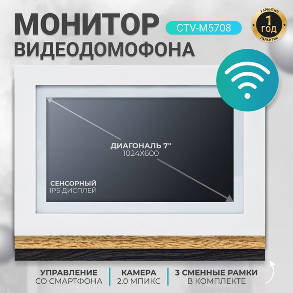 CTV Видеодомофон CTV-M5708 Image, 1024x600, 7'', Проводное подключение ...