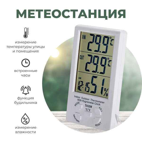Метеостанция домашняя ТЕРМОМЕТР комнатный для измерения температуры и ...
