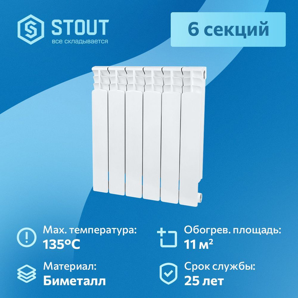Секционный радиатор STOUT SPACE 500 6 секций, биметаллический, боковое ...