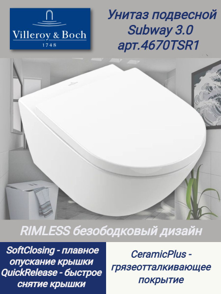 Унитаз подвесной безободковый Villeroy&Boch Subway 3.0 арт. 4670TSR1, с ...