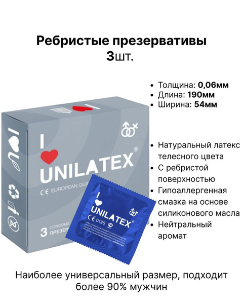 Ребристые презервативы Unilatex Ribbed - 3 шт., юнилатекс с кольцами ...