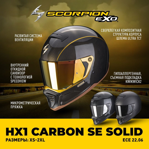 SCORPION EXO Мотошлем HX1 CARBON SE SOLID - купить с доставкой по выгодным ценам в интернет ...