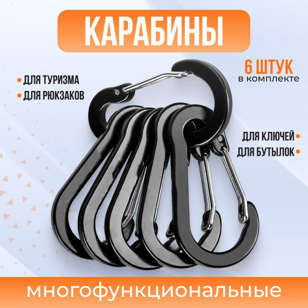 Карабин для ключей, для сумок, для коляски - крепеж, карабины с ...