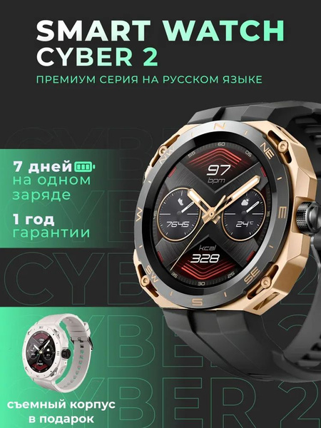 Умные часы Cyber 2, 47 мм, черный, белый, 46mm - купить с доставкой по ...
