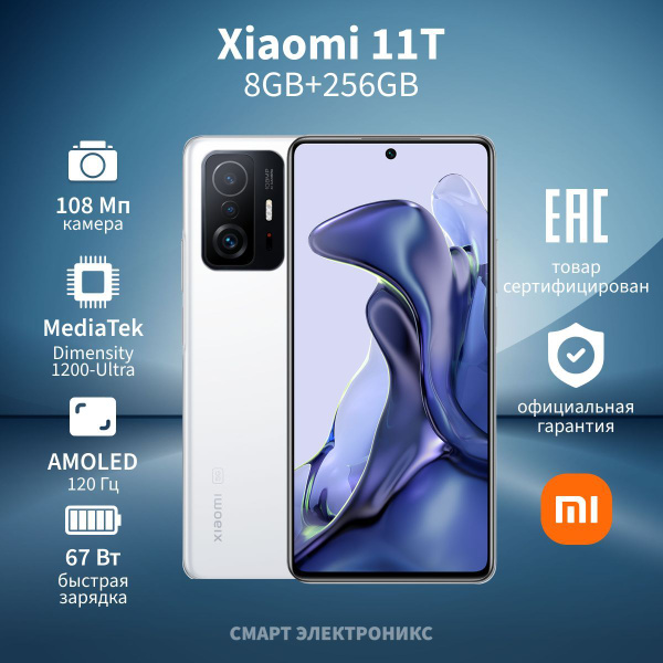 Смартфон Xiaomi 11T 256 ГБ - купить по выгодной цене в интернет ...