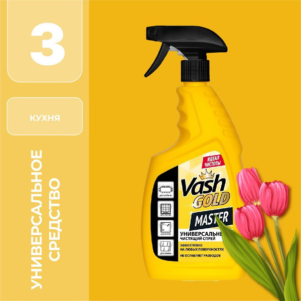Универсальное чистящее средство, для кухни, для ванной, спрей 750 мл ...