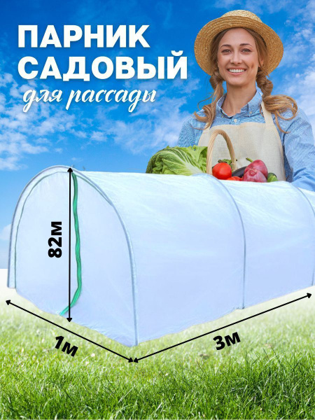 Тент для парника, 42 г-кв.м - купить по выгодны ценам в интернет ...