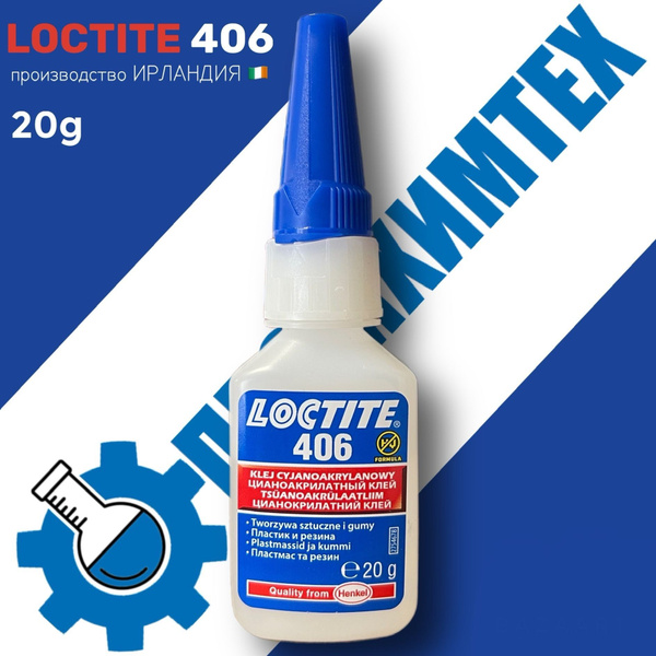 Клей моментальный цианоакрилатный общего назначения LOCTITE 406, 20 гр ...