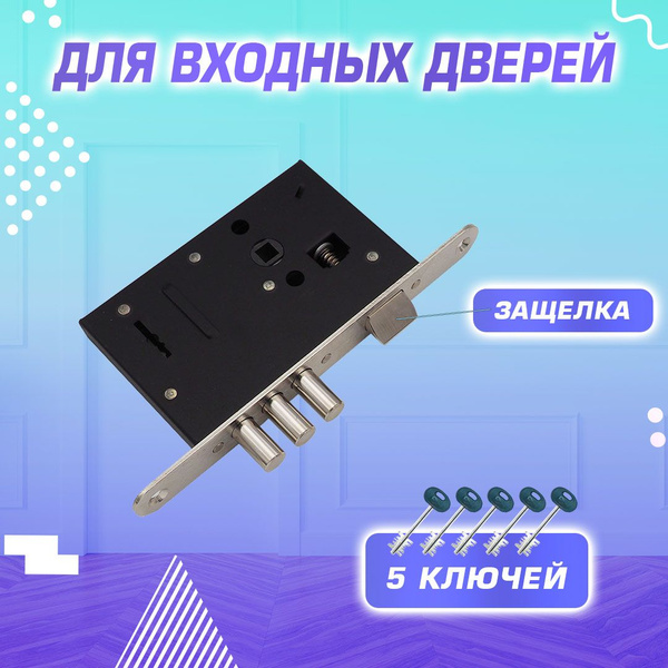 Замок для двери врезной сувальдный с защелкой Меттэм ЗВ9 902.0.0 (5 кл ...
