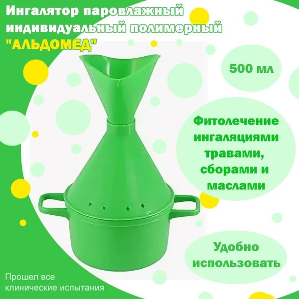 Ингалятор паровлажный "Альдомед" - купить с доставкой по выгодным ценам ...