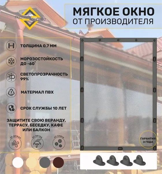 Мягкие окна (защитные шторы) серые - купить по выгодным ценам в ...