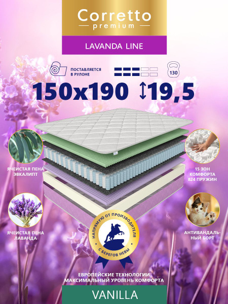 Матрас Corretto Lavanda Line, Независимые пружины, 150 - купить по ...