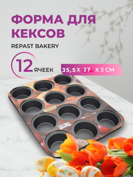 Форма для выпечки кексов Repast Bakery 35*26,8*3 см 12 ячеек - купить по низкой цене в интернет ...