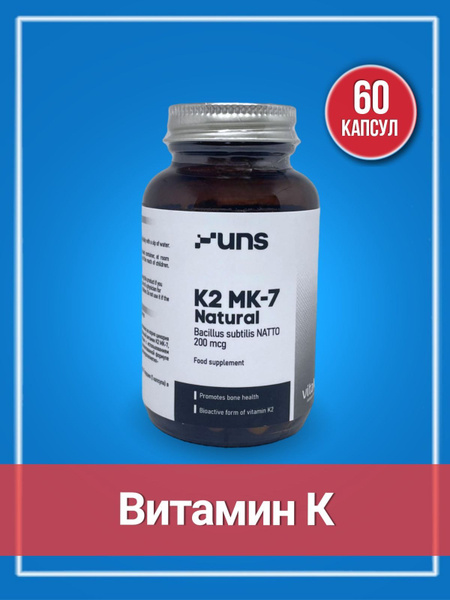UNS Натуральный Витамин K2 MK7 60 капсул купить на OZON по низкой цене ...
