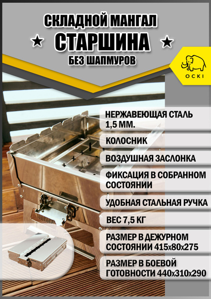 Мангал OCKI, Нержавеющая сталь, 41x27,5x8,5 см купить по выгодной цене ...