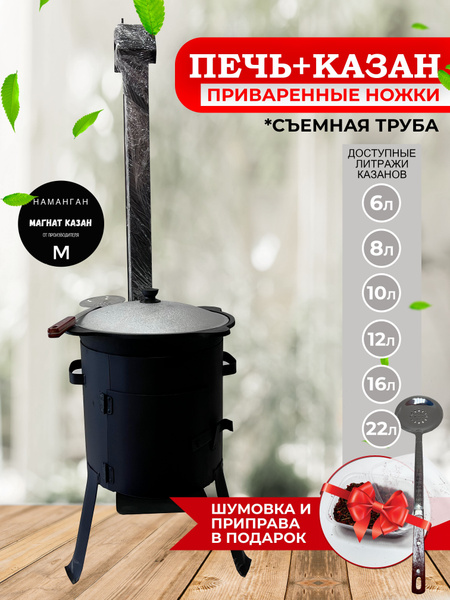 Комплект печь с трубой и казан 22 л - купить по выгодной цене в ...