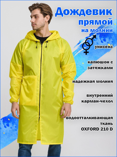Дождевик Федор Сумкин - купить с доставкой по выгодным ценам в интернет ...