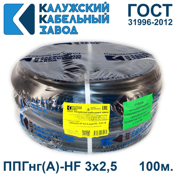Кабель ППГнг(А)-HF 3х2,5 ГОСТ, бухта 100 метров, Калужский кабельный ...