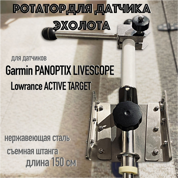 Поворотный кронштейн RD0100 для датчика эхолота - купить с доставкой по ...