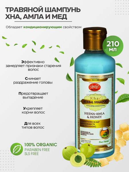 Травяной шампунь с кондиционером Хна, Амла и Мед Khadi India Herbal ...