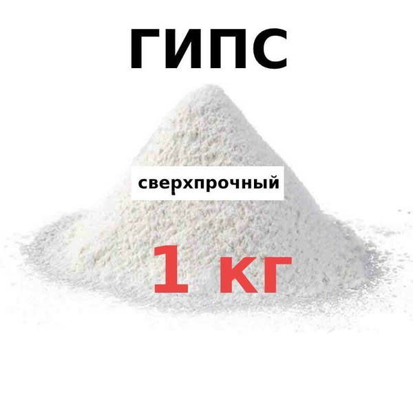 Гипс для творчества, скульптурный, художественный, Г16, 1 кг - купить с ...