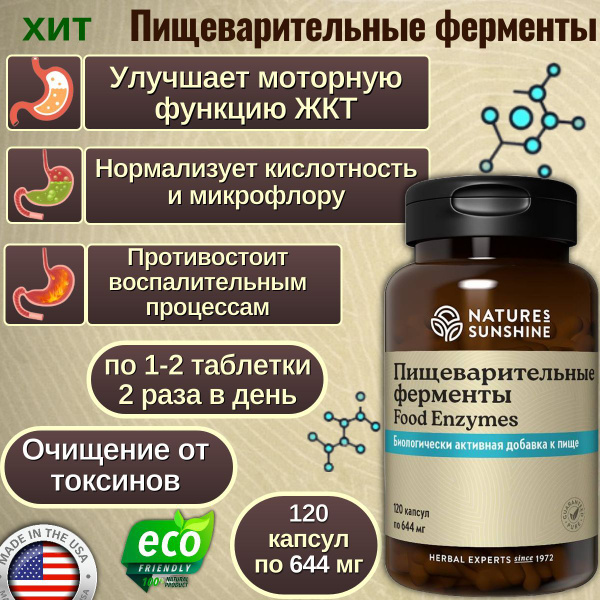 Пищеварительные ферменты НСП /комплекс Бетаина гидрохлорид альфа ...