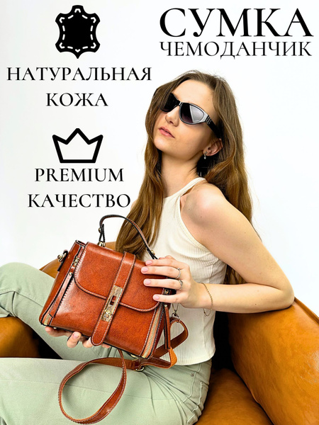 Сумка чемоданчик женская через плечо, сумочка кросс-боди маленькая ...