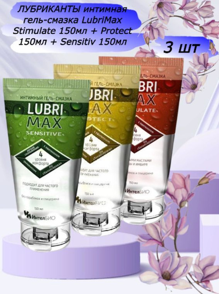 ЛУБРИКАНТЫ интимная гель-смазка LubriMax Stimulate 150мл + Protect ...