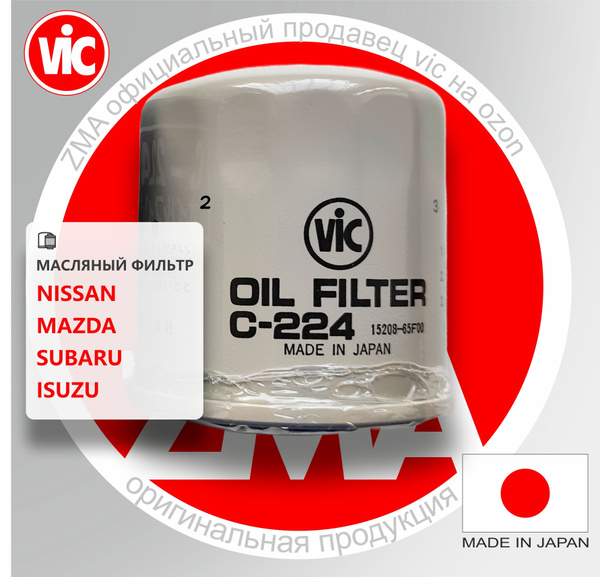 Vic Фильтр масляный арт. C224, 1 шт. купить на OZON по низкой цене (974541241)
