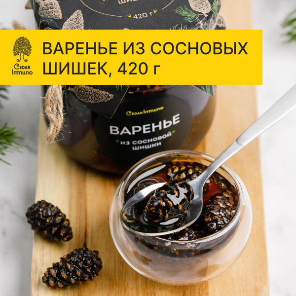 Варенье из сосновых шишек натуральное Cedar Immuno 420 г купить на OZON ...