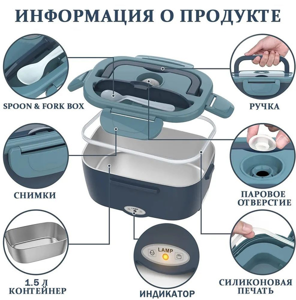 Ланч-бокс с подогревом - изолированный герметичный бокс для разогрева ...