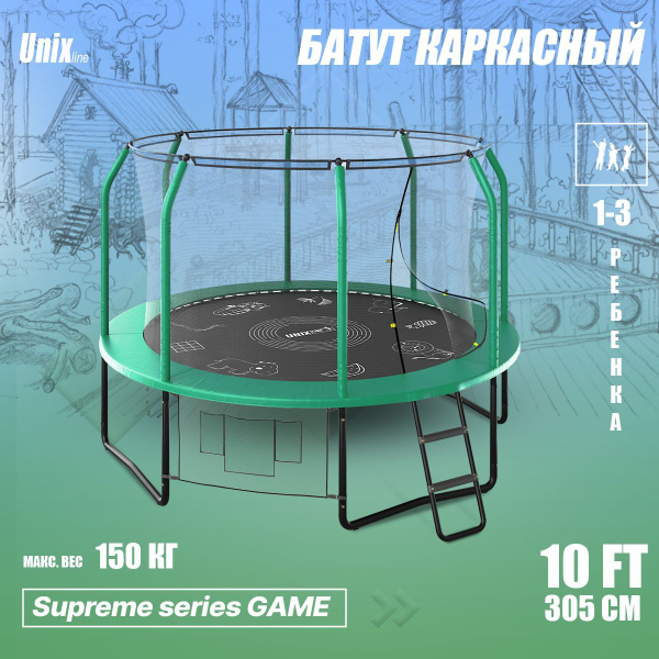 Батут каркасный UNIX Line SUPREME GAME_10ft - купить по выгодной цене в ...