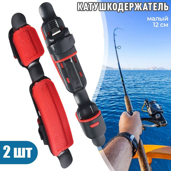 Катушкодержатель малый S6 2 шт купить c доставкой на OZON по низкой ...