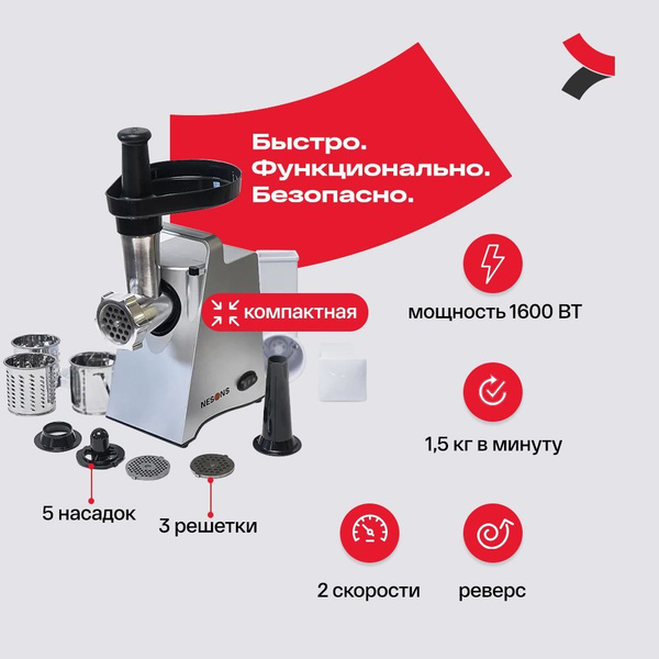 Купить мясорубку NESONS NS-MG-16102DC по низкой цене: отзывы, фото ...