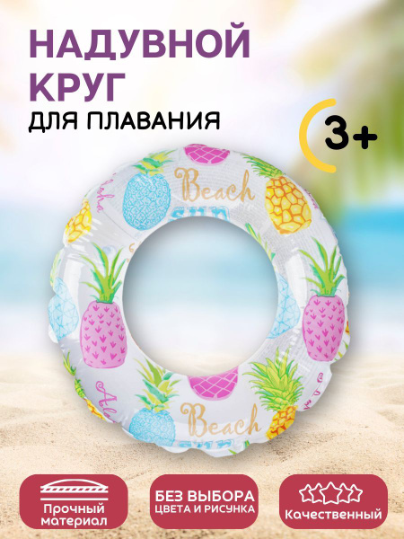 Круг для плавания цветной INTEX 51см 59230 - купить по выгодной цене в ...